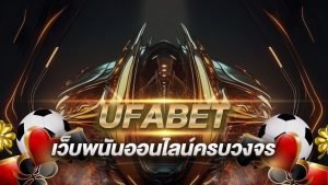 UFA700 เข้าสู่ระบบ แทงบอลออนไลน์ UFABET ระบบปลอดภัย 100%